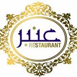 Anbar Restaurant | General Restaurants & Cafes | Makani Directory ...